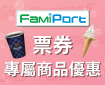 全家Fami娛樂網 - 【FamiPort x Dragon beauties】票券商品優惠